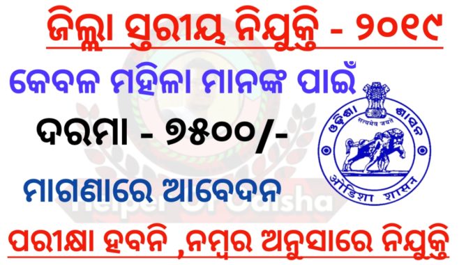 Recruitment for the Post of Lady Matron/Jr Matron » Helper Of Odisha